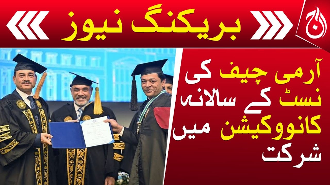 Army Chief's participation in NUST's annual convocation - Aaj News - YouTube