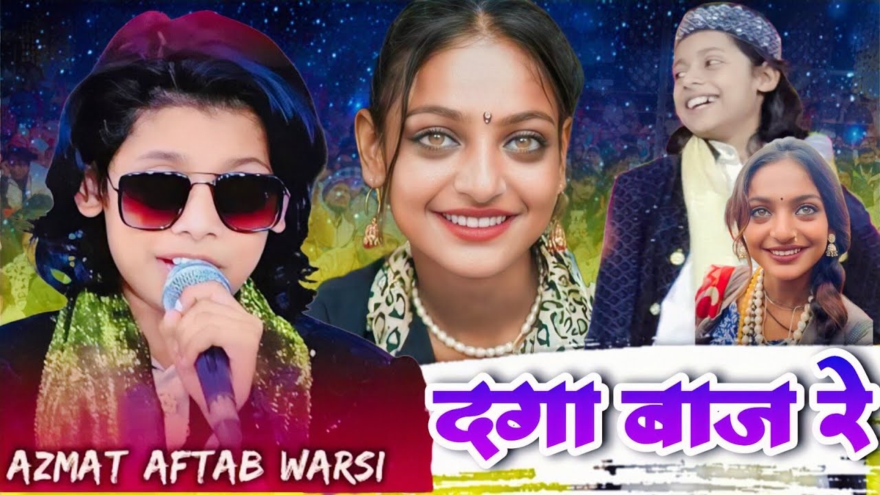 बचपन का प्यार दगा बाज रे | Azmat Aftab Warsi Ki Ghazal | Azmat Warsi ...