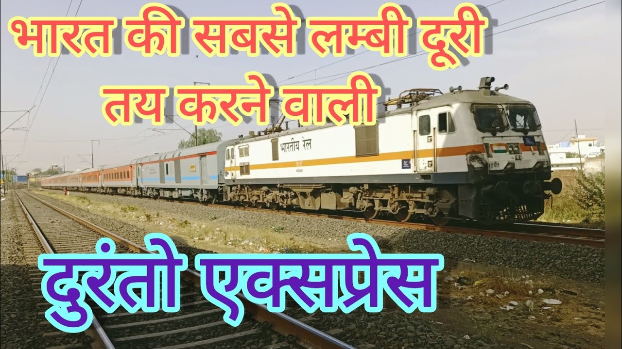 Indian's Longest Duronto Express From Eranakulam To Hazrat Nizamuddin ...