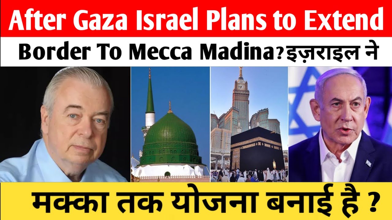 After Gaza Israel Plans to Extend Border To Mecca Madina?| इज़राइल ने ...