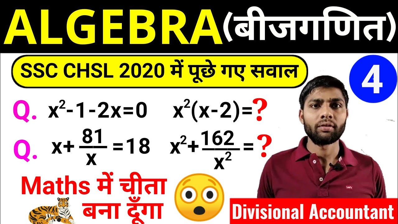 ALGEBRA (बीजगणित) | PART 4 | Algebra math | bijganit ke sawal | Algebra ...