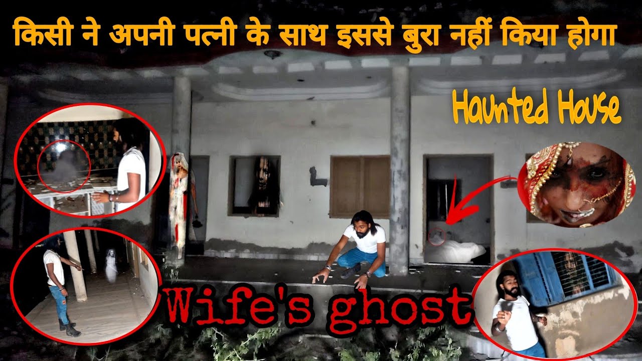 हात भूत - पत्नि का हाथ काटकर जिंदा जलाया | आज भी रात को आती है चीख़ ...