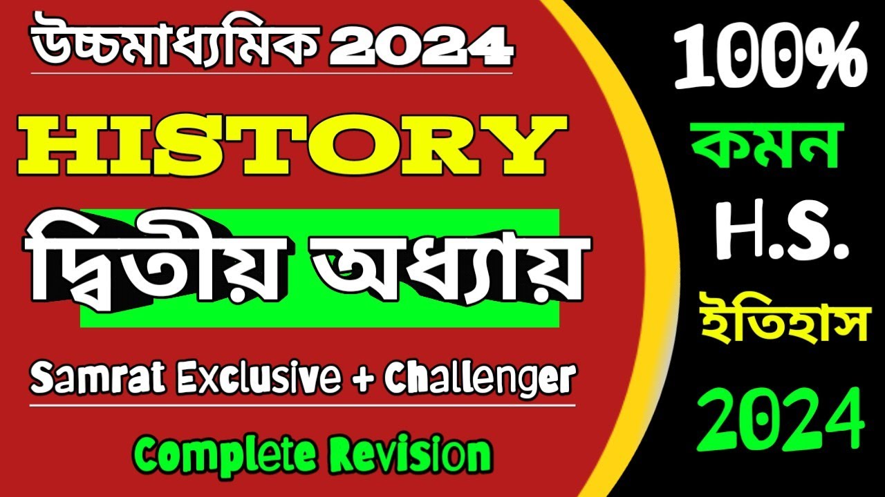 Class 12 History Chapter 2 Complete Revision//West Bengal Board HS ...