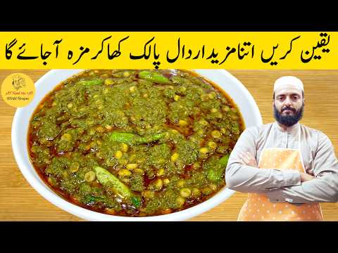 Dhaba Style  Dal Palak Tadka |  دال پالک ڈھابہ سٹائل | Chana Daal Tadka | Masala Daal Palak Recipe