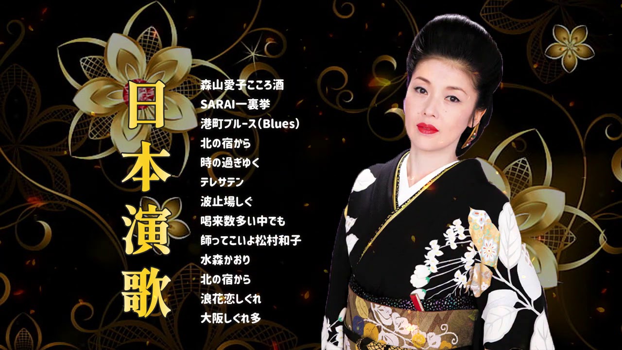 なつかしのヒット演歌:1970 1980年代 ️ ️ ️ 日本演歌 の名曲 歌謡曲メドレー 70年代 80年代 Vol 03