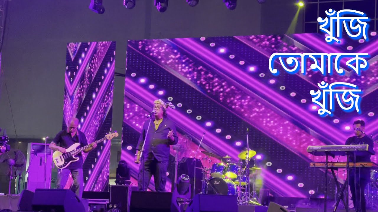 Khuji Tomake Khuji - Maqsood O' Dhaka | Rupam Islam in audience ...