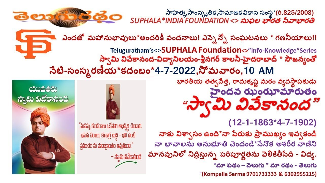 SUPHALA-BHARATHEEYAM-SWAMI-VIVEKANANDA-4/7,Monday@10AM - YouTube