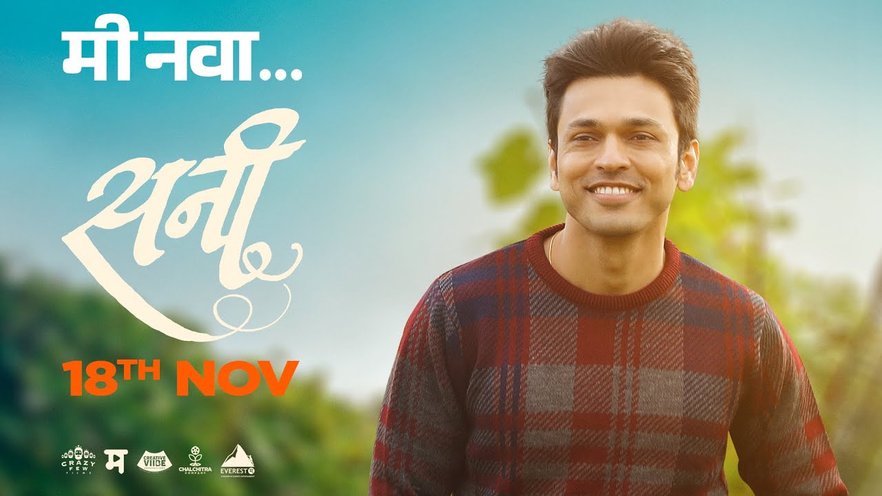 Me Nava - New Marathi Song | Movie Sunny | Shivam Mahadevan, Souumil ...