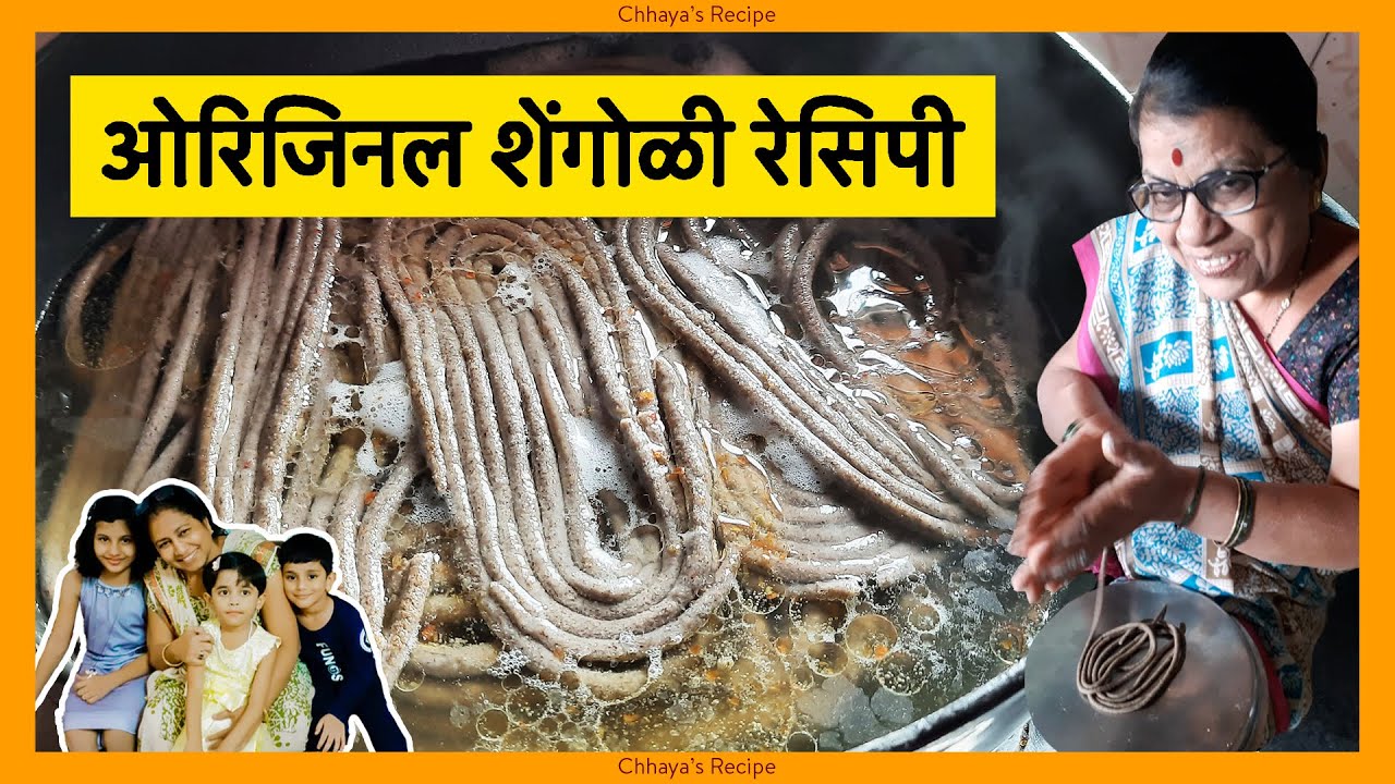 पारंपारिक हुलग्याची शेंगोळी | कुळीथाचे शेंगोळे | Shengole Recipe by ...