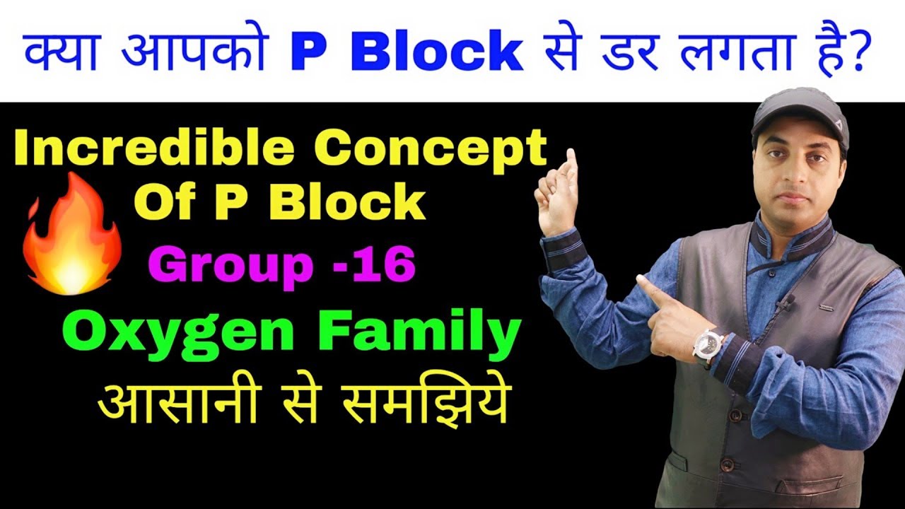 P BLOCK CLASS XII | OXYGEN FAMILY | TRICK TO REMEMBER P - BLOCK ...