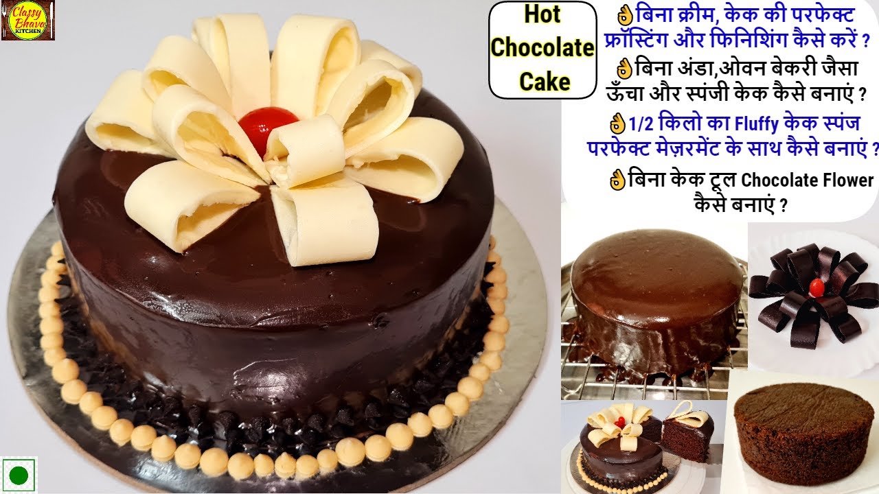 Easy Chocolate Cake Recipe Without Cream without Chocolate |super ...