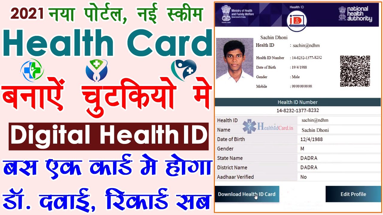 Digital Health Card Kaise Banaye- How To Make Digital Health Card ...