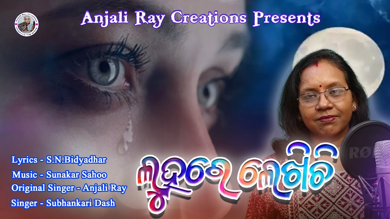 Luhare Lekhichi | Shubhankari Dash | Sunakar Sahu | S.N.Bidyadhar ...