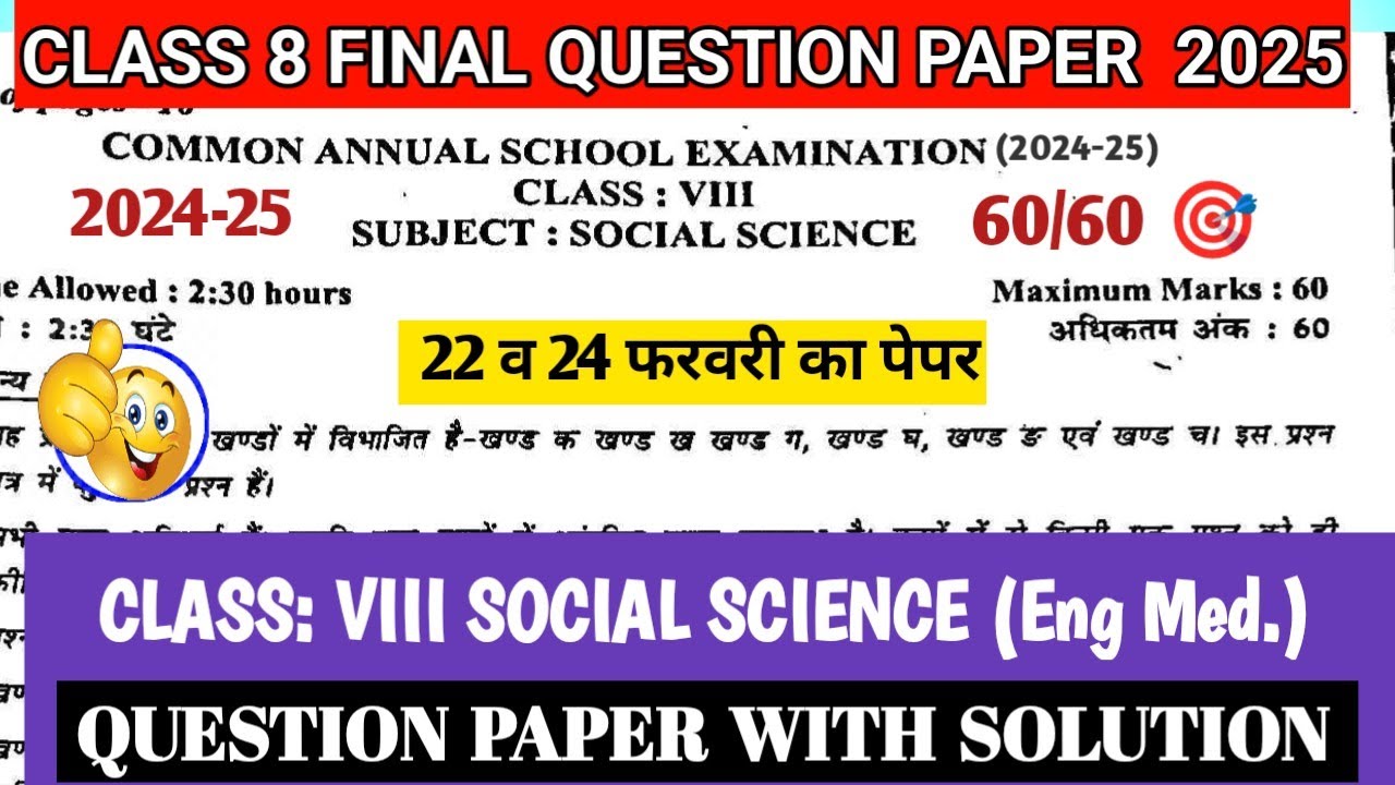 class 8 social science(Eng Med)Final exam 2024-25|| कक्षा 8 sst annual ...