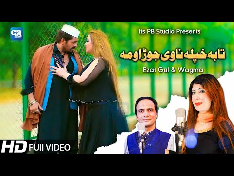 Pashto song 2020 | Na na Dase Kede Nashi Janana | Wagma Ezat Gul | Pashto songs | Hd Videos