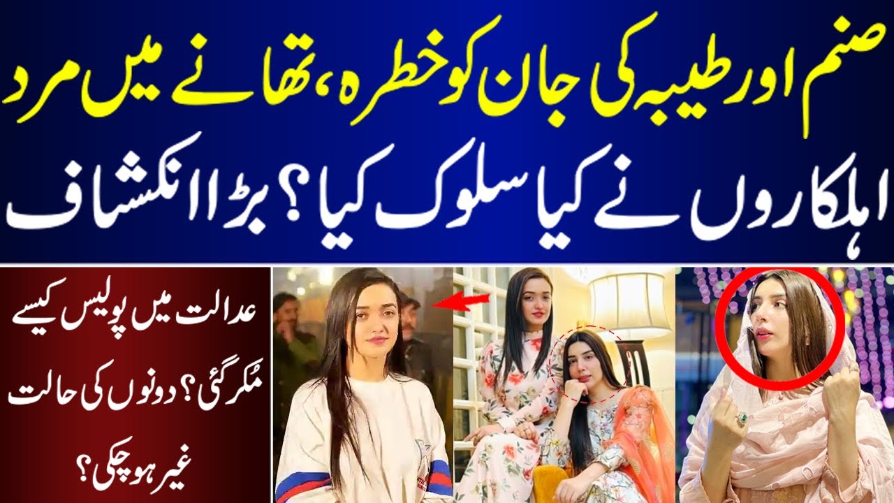 Tayyaba Raja And Sanam Javed Khan Inside Shocking Details | Tayyaba ...