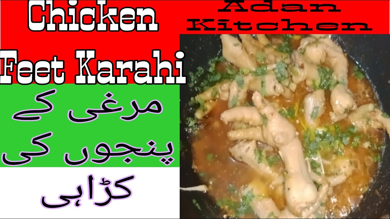 Chicken Panja Karhai Recipe - panja baney ka tariqa - Panja Curry - YouTube