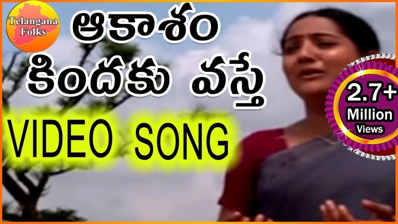 Akasam Kindiki Vaste- Janapadalu | Latest Telugu Folk Video Songs HD ...