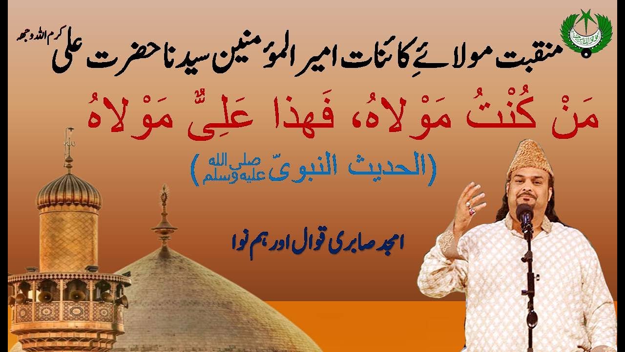 QAWWALI | Man Kunt o Moula | Amjid Sabiri | Ameer Khusroo | Radio ...