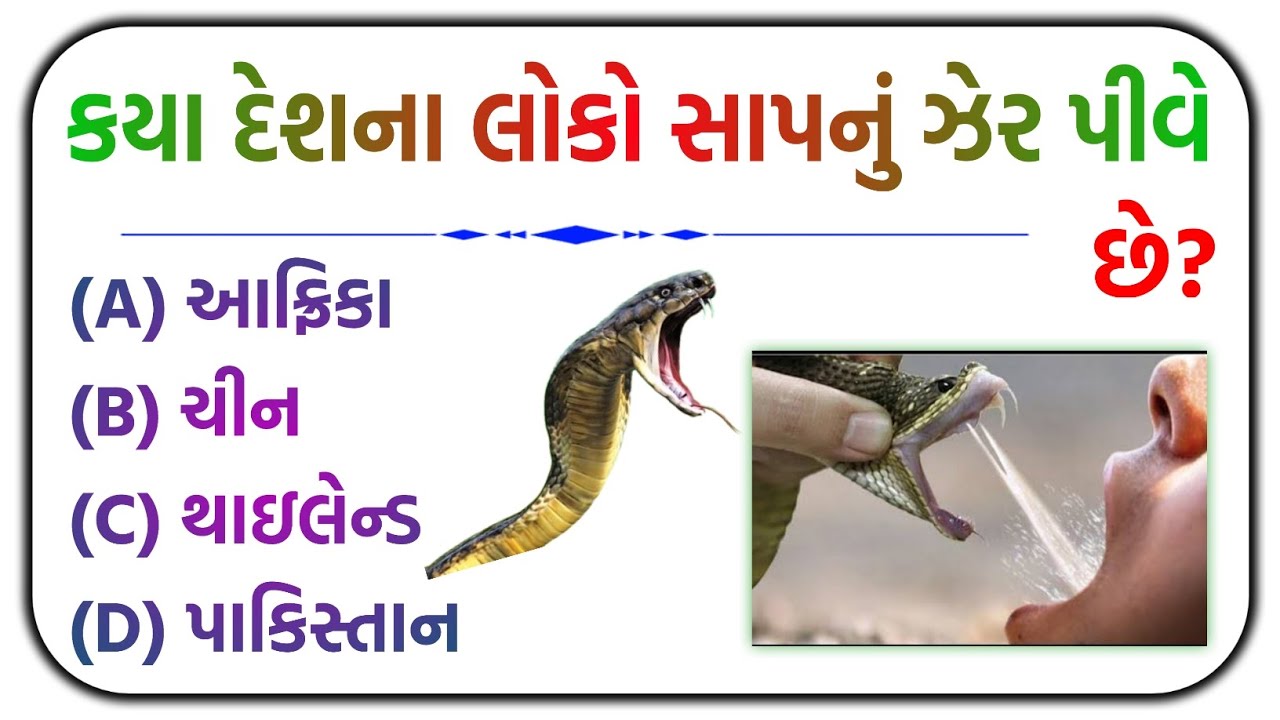 Prashnotari || General knowledge gujarati 2024 || gujarati gk hub #જનરલ ...