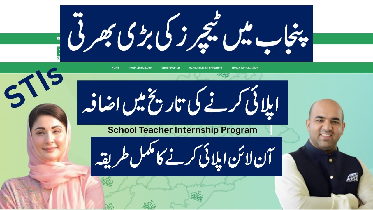 STIs Teacher Jobs in Punjab how to apply online step by step guide ...