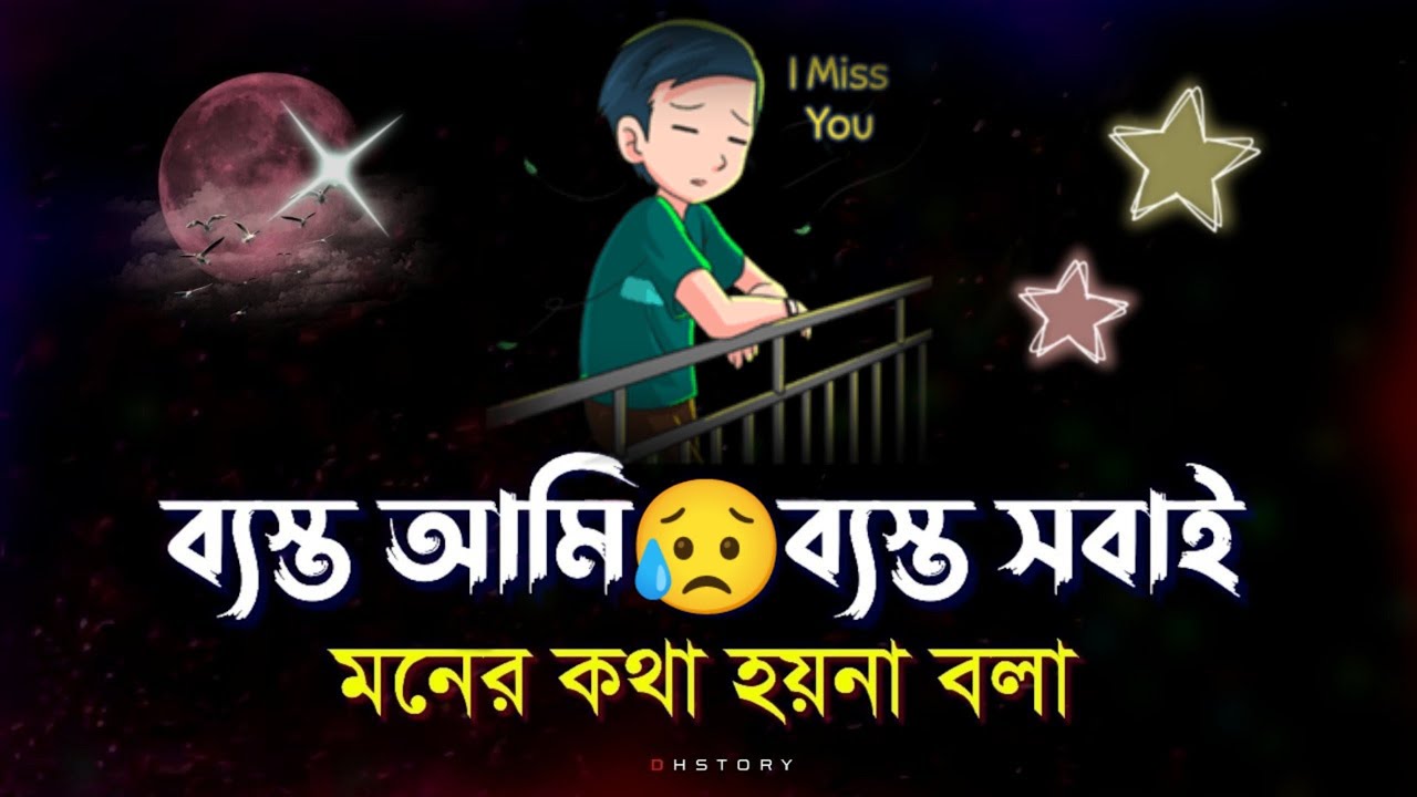 sad shayari bangla | heart touching | true line | pain full | emotional ...