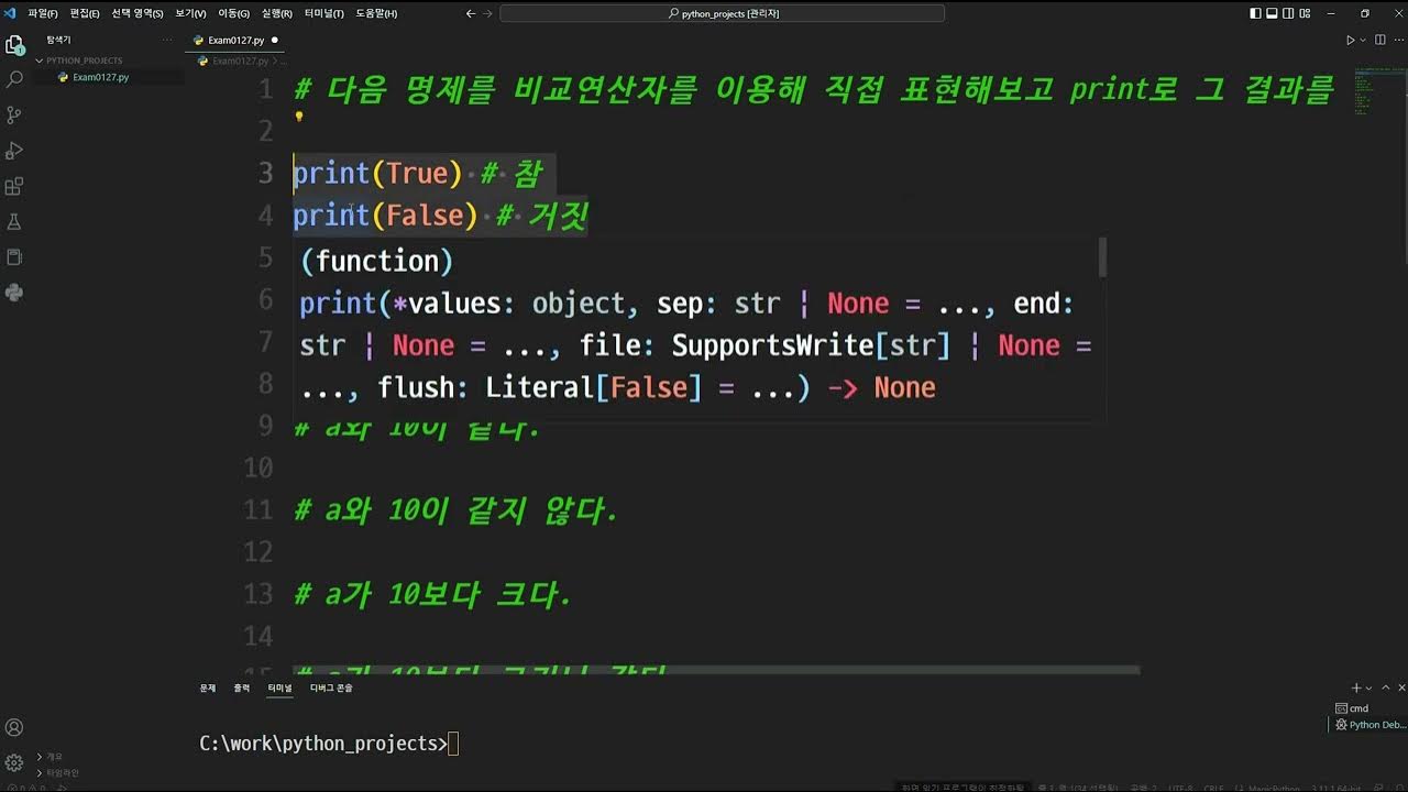 2023 01 27 파이썬 기초 11강 연산자 문제 풀이 Youtube