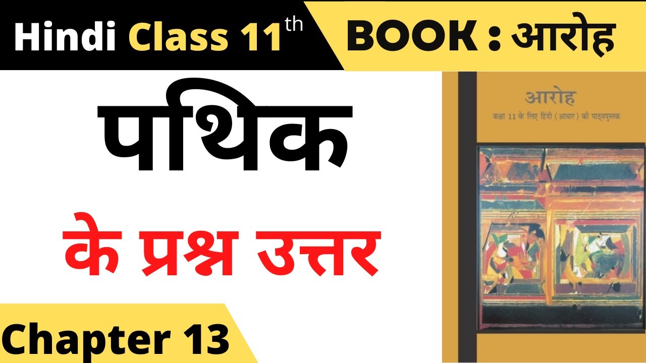 Class 11 Hindi Aroh Chapter 13 Question Answer II Pathik Class 11 Hindi Question Answer YouTube class-11-hindi-aroh-chapter-13-question-answer-ii-pathik-class-11-hindi-question-answer-youtube