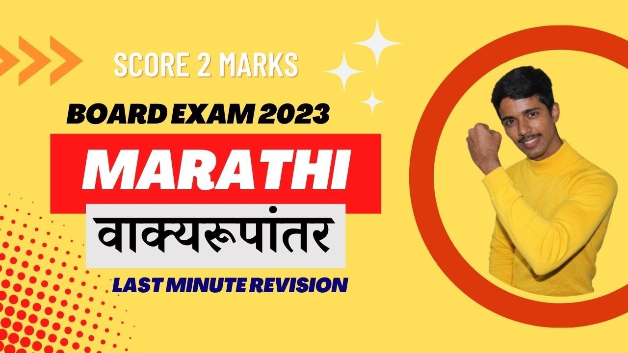 वाक्य रूपांतर (Vakya Rupantar) |MOST IMPORTANT QUESTIONS| SSC MARATHI ...