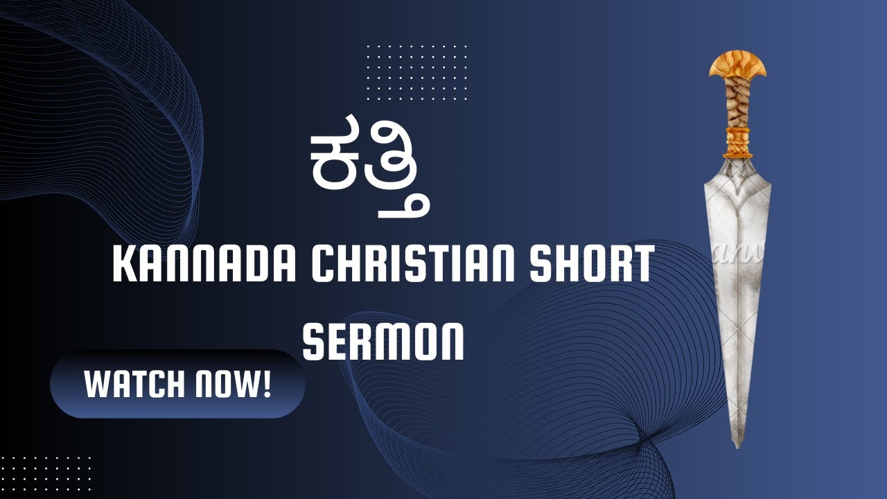 ಕತ್ತಿ | Kannada Christian Short sermon | Pr Ramya Jayanth | Spiritual Warrior For Christ - YouTube