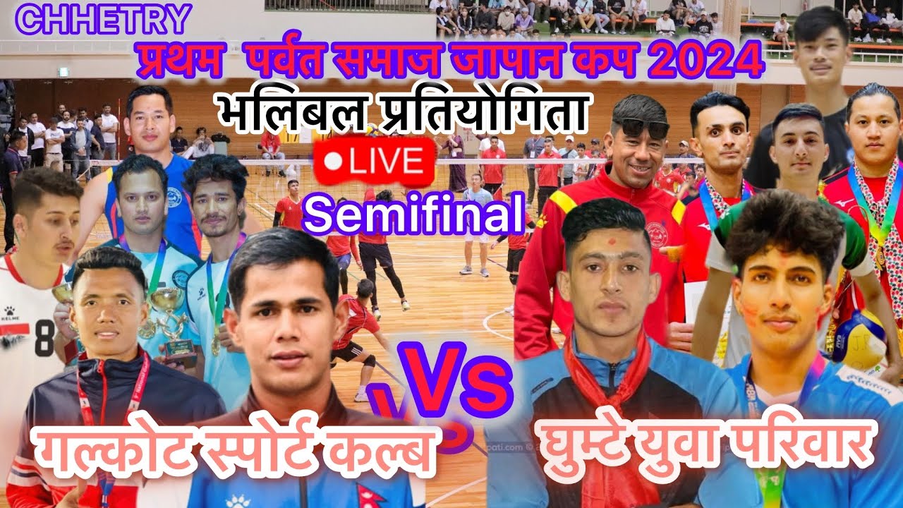 Galkot sport club vs ghumte yuwa pariyar first patbat samaj cup 2024 ...