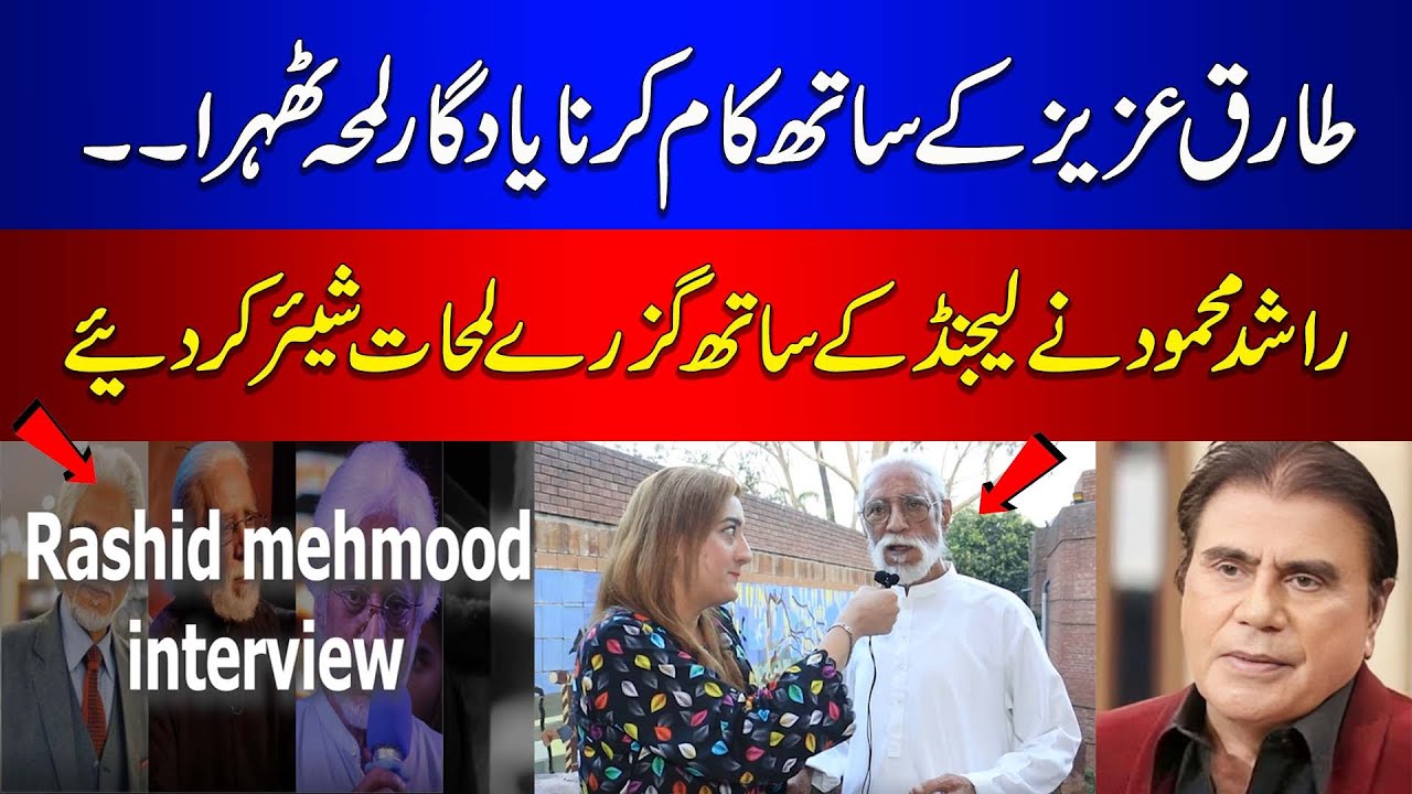 Actor Rashid Mehmood Talks About Tariq Aziz | Tariq Aziz Show | EMRA ...