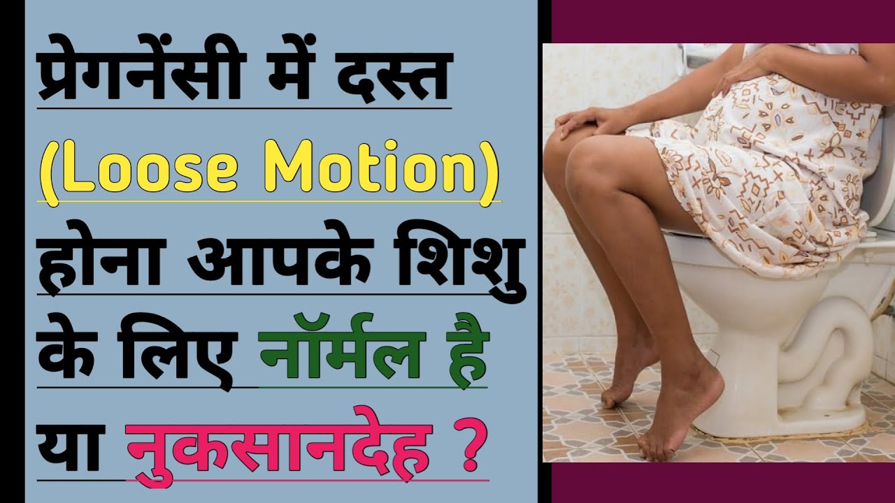 Loose Motion loose-motion