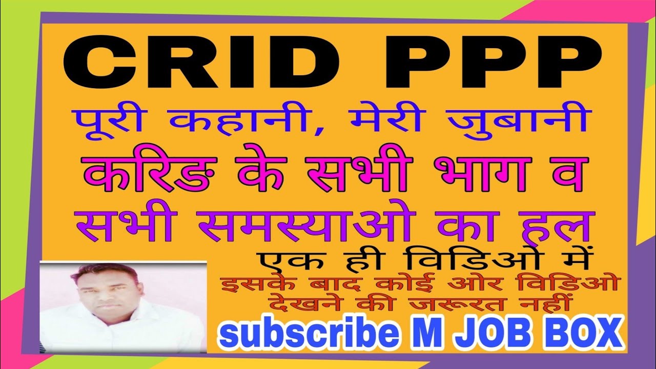 PPP Data Verification| #CRID|करिड बच्चों की मैपिंग करना|Child|Mapping ...