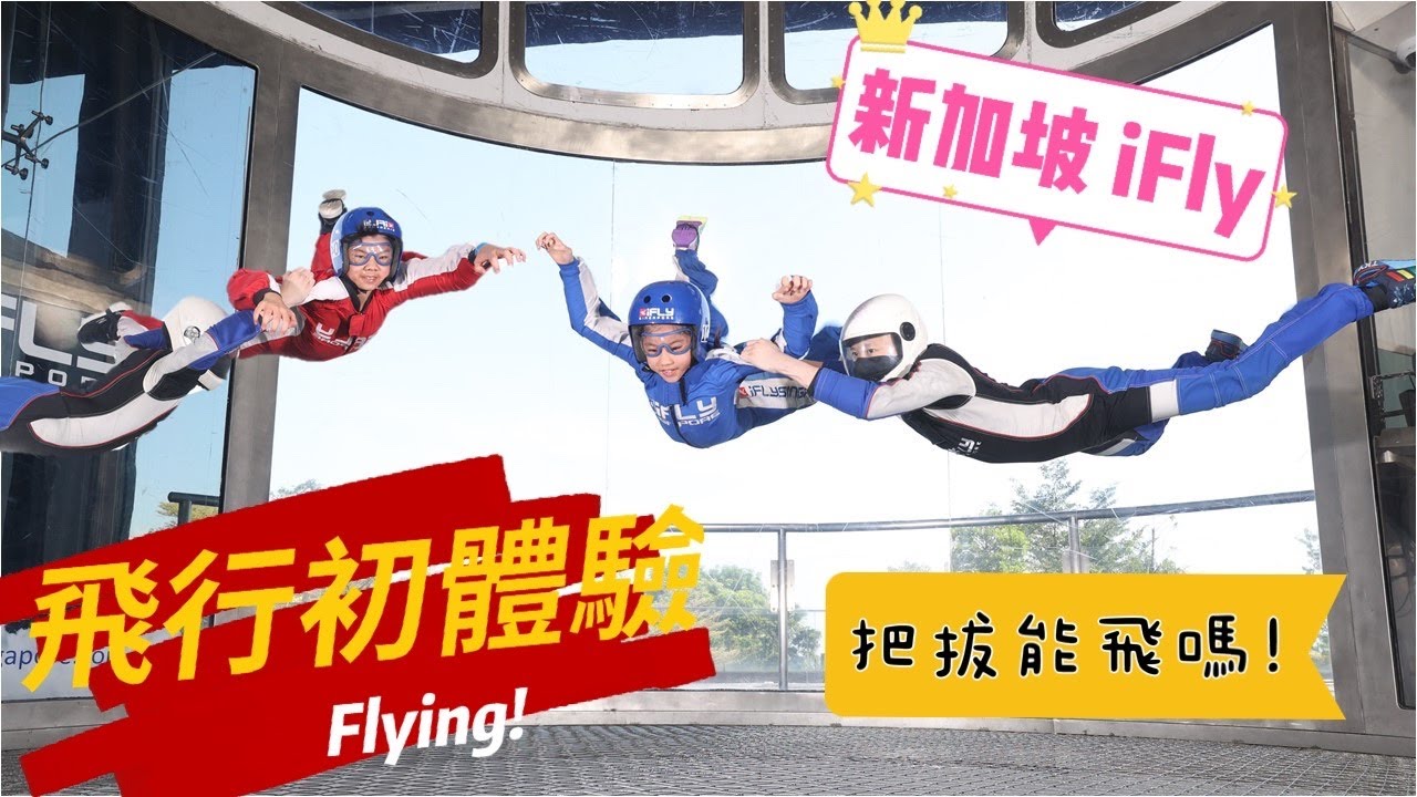 Singapore Sentosa Weekend iFly indoor skydiving Experience for kids 新加坡 ...