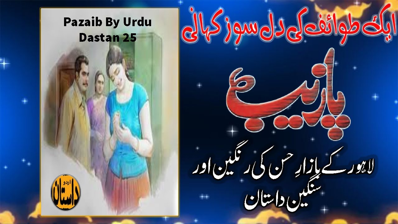 Pazaib | Ep25 | Lahore Ke BAZAR E HUSN Ki Rangeen Dastan | URDU DASTAN ...