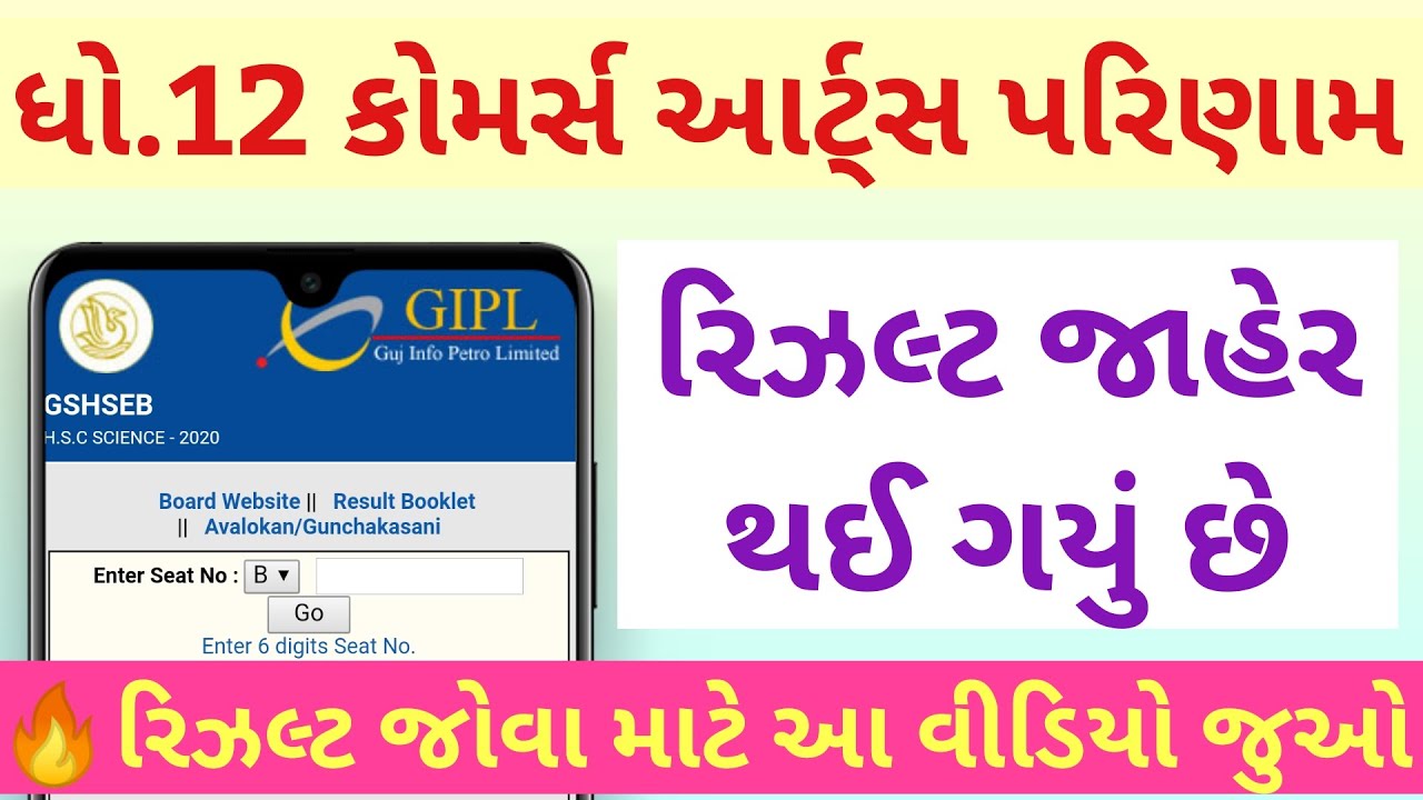 🔥રિઝલ્ટ જાહેર, GSEB STD 12 Result 2021, GSEB STD 12 Commerce Result ...
