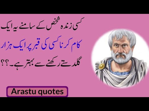 Aristotle, Arastu quotes in Urdu | motivational quotes of Arastu | top ...