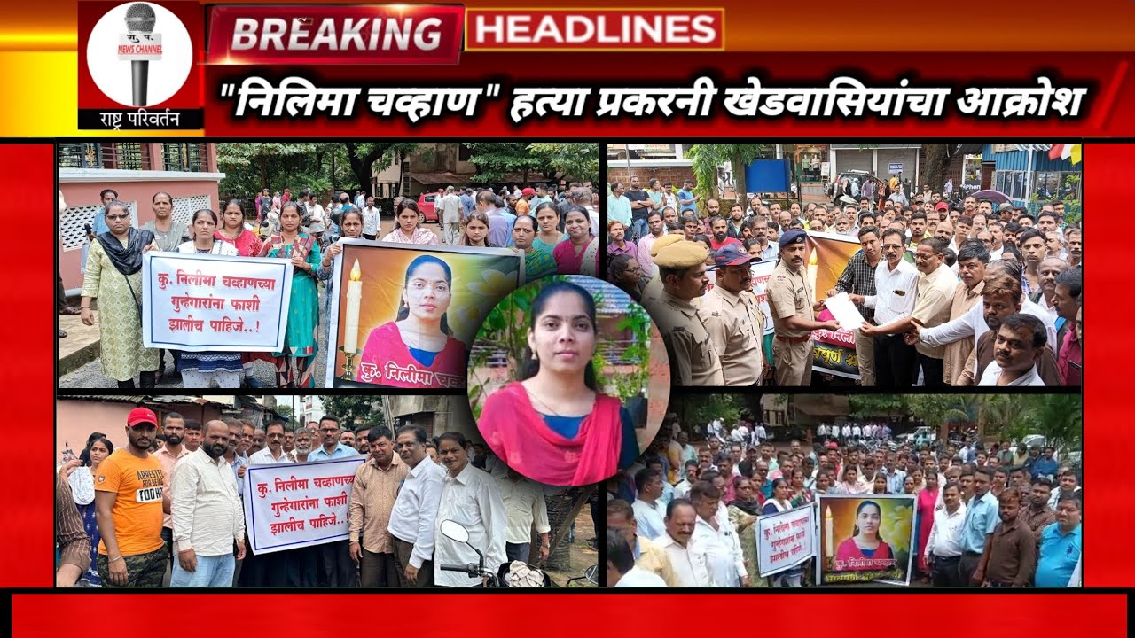 5 August 2023 || "Nilima Chavan" murder case, villagers' outcry😭😟😭 ...