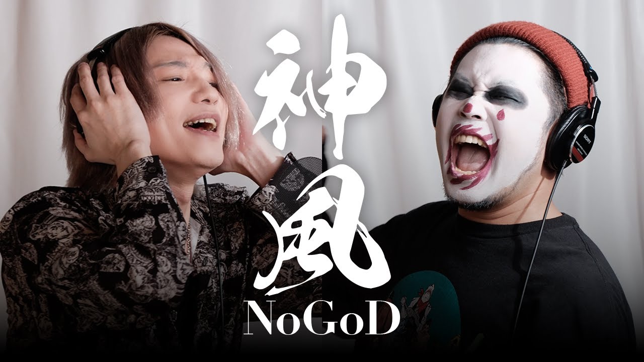 【NoGoD団長×小林正典】ご本人と「神風」コラボしてみた - YouTube