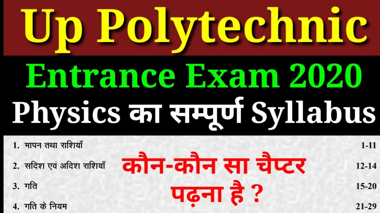 Up Polytechnic Entrance Exam 2020 || Physics Syllabus || भौतिक विज्ञान ...