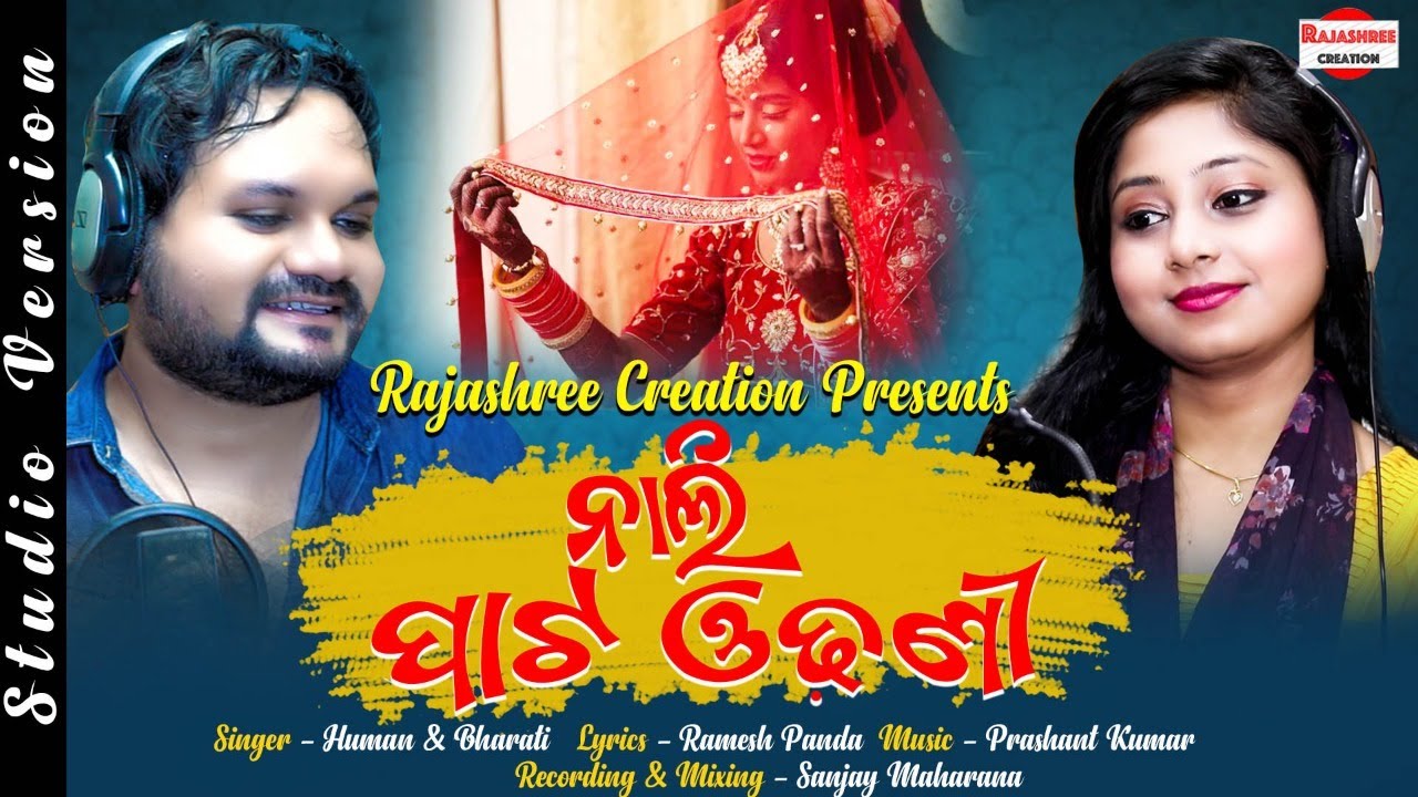 Nali Pata Odhani ||Humane Sagar || Bharati Maharana || Ramesh Panda || || Rajashree Creation ...