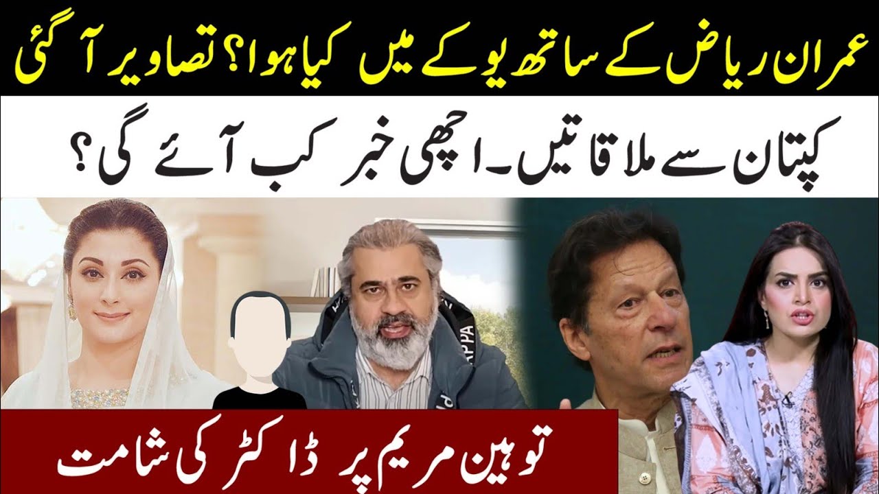 Imran Khan Meetings In Jail Update l What Happened With Imran Riaz In ...