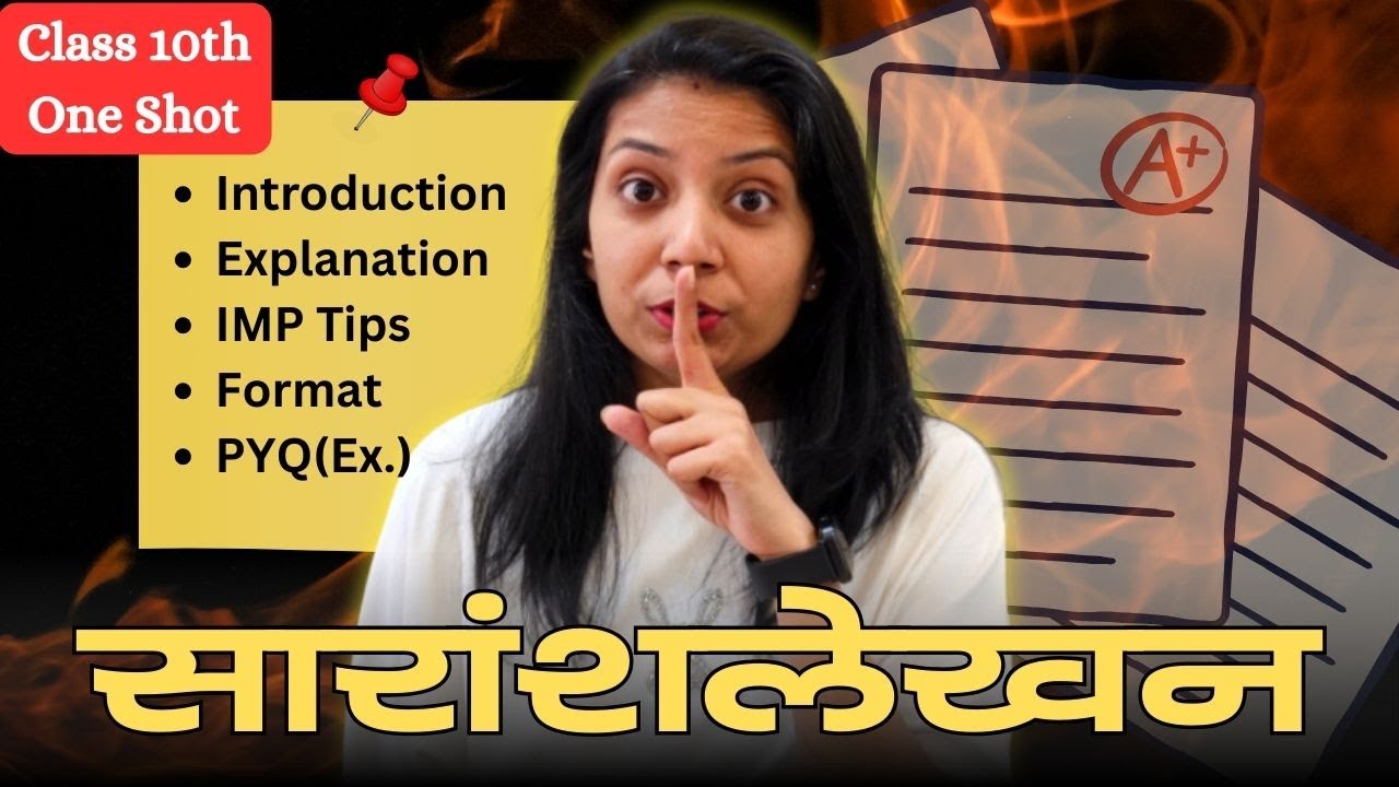सारांशलेखन कसे करावे | Saransh lekhan in Marathi | सारांशलेखन म्हणजे ...