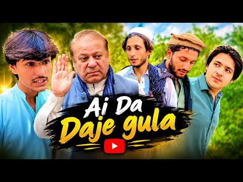 Daje gula ai da | pashto funny videos comdy video entertainment 🤣😂 kk Vines 