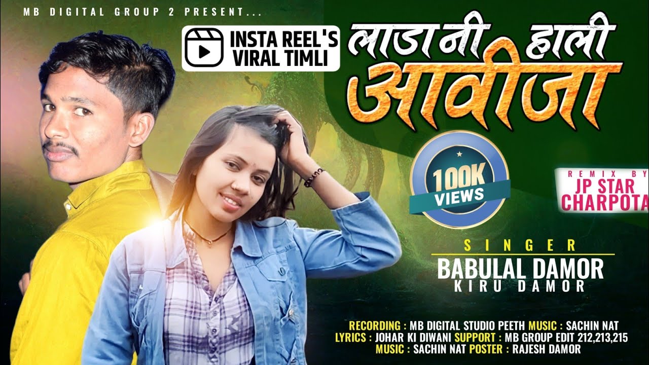 डुंगरपुर ना सोरा है बदमाश||babulal Damor ||लाडा नी हाली आवीजा||BabuLal ...