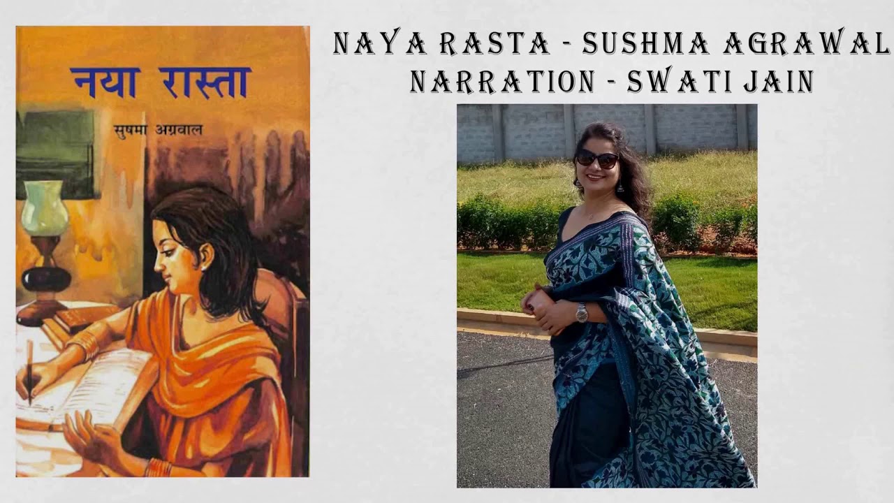 Naya Rasta Narration Chapter -22 | नया रास्ता वाचन अध्याय -22| ICSE ...