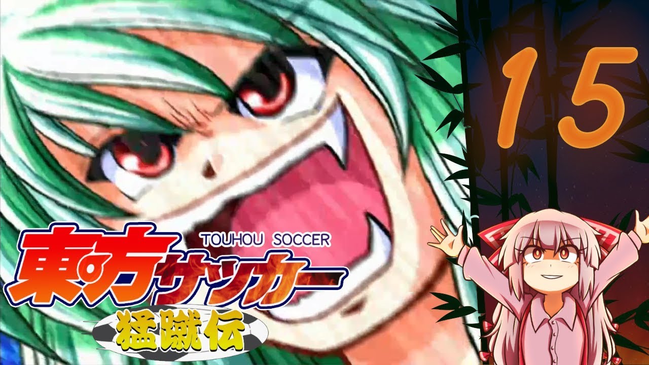 Touhou Soccer Moushuuden | Part 15 - YouTube