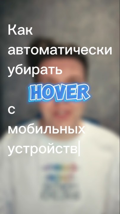 Css фича как автоматически убирать Hover Shorts Frontend фронтенд It Css Youtube