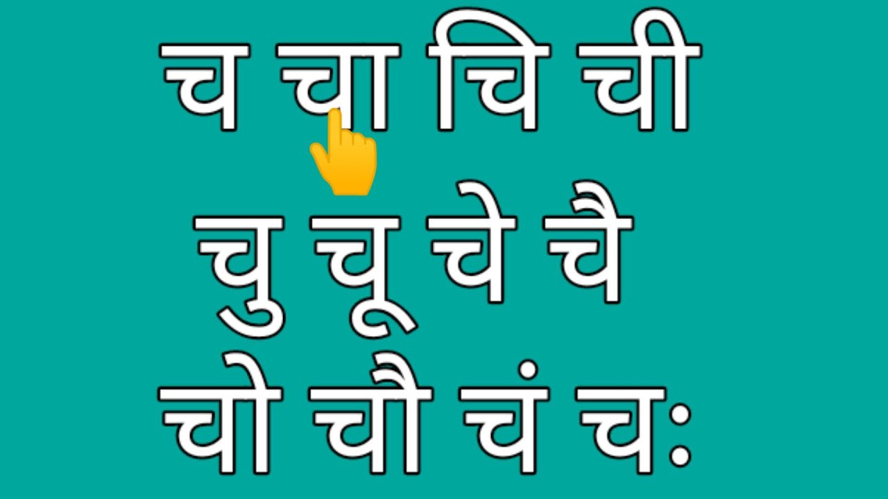 Nepali barakhari | barakhari songs | nepali rhymes | नेपाली बाह्रखरी ...